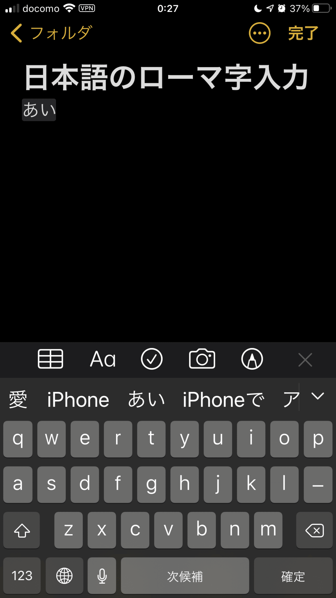 iPhoneのキーボードはローマ字入力で日本語を打てます | iPhone 研究室